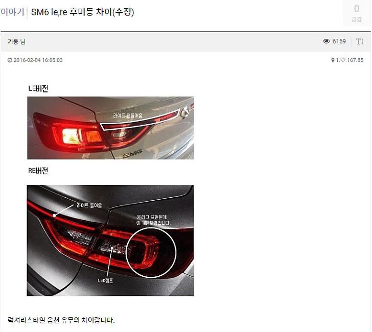 르노삼성 SM6의 LED 테일램프, 왜 결함을 방치하나 했더니