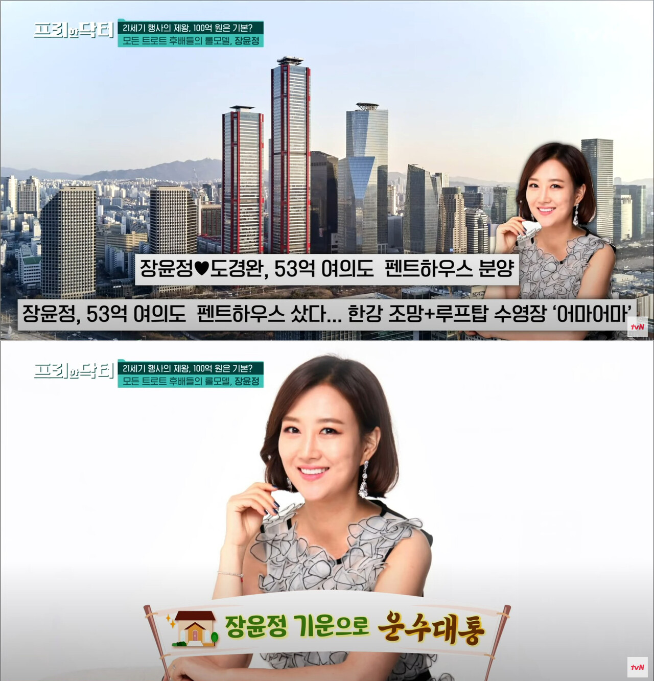 “미쳤다 투자 끝판왕”…장윤정, 매입 10개월 차 50억→90억! ‘재산만 수백억 원’